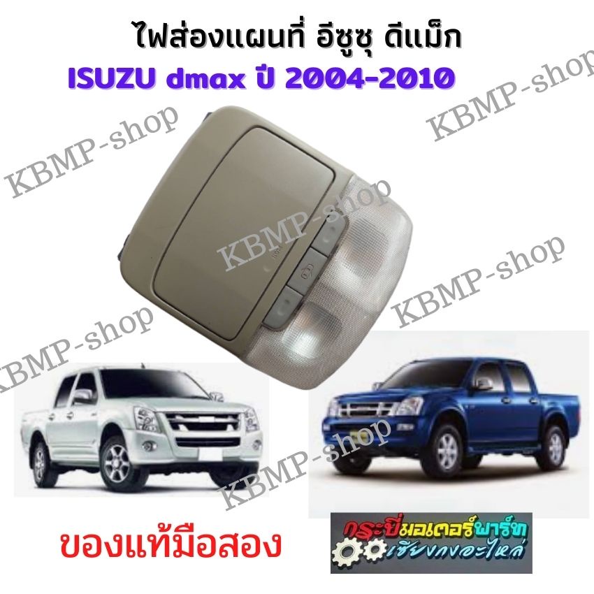 Isuzu map light (in the sedan light) with glasses storage box DMAX ...