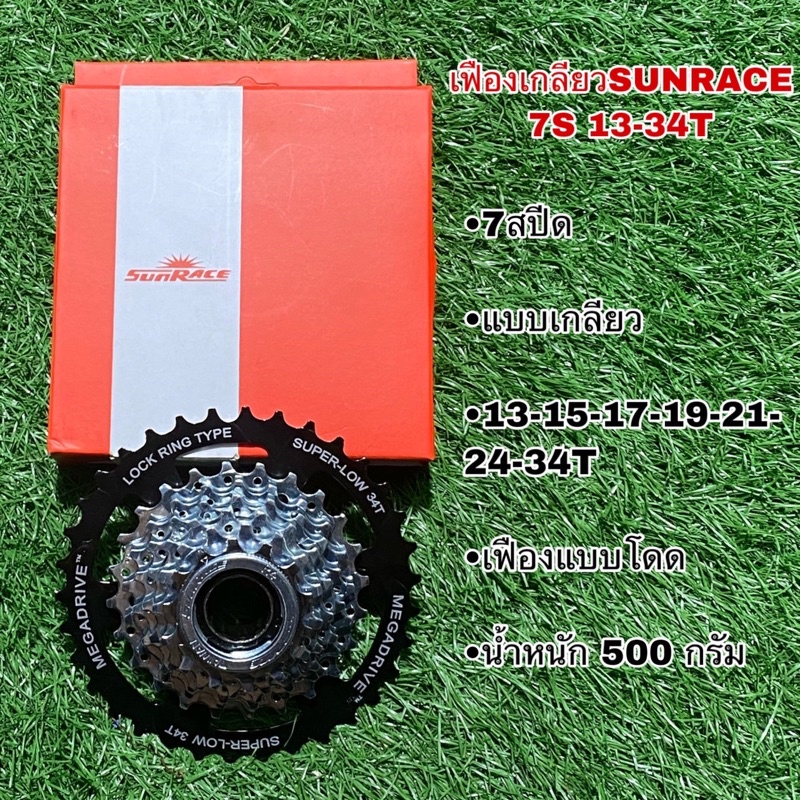 Sunrace 7 Speed Spiral Gear Made In Taiwan | Shopee Philippines