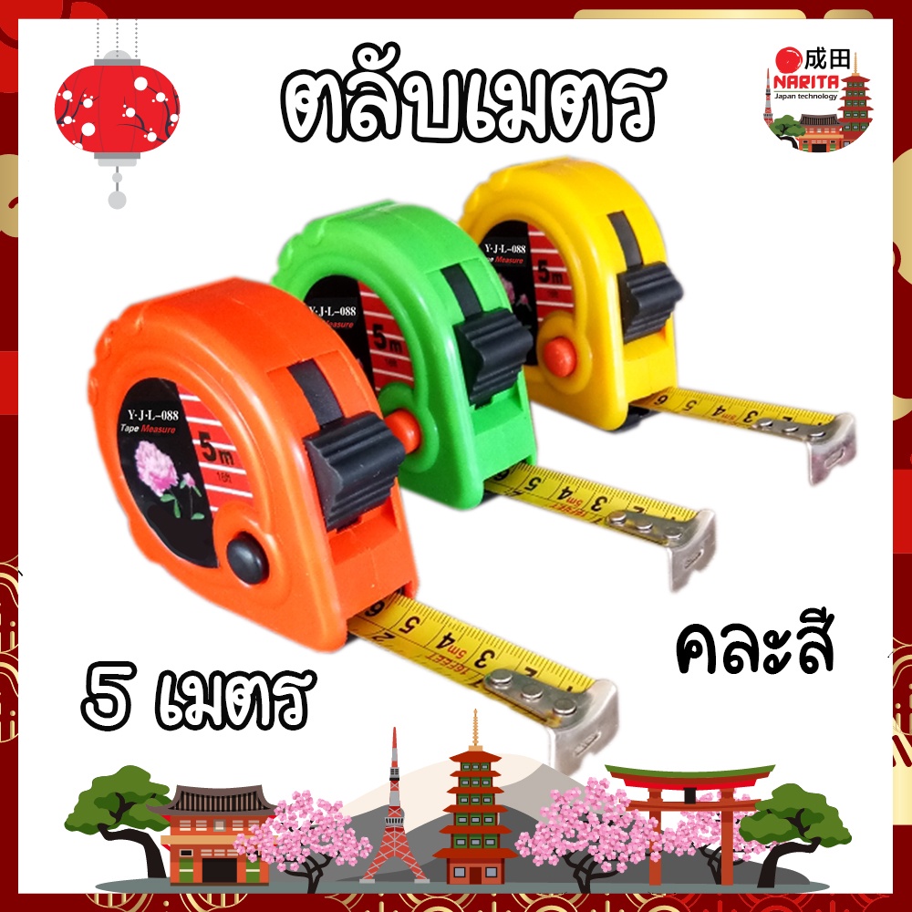 Tape Measure 5 Meters Long Lockable That Measures Good Quality Assorted ...