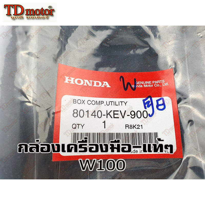 Tool Box HONDA WAVE100 (80140-KEV-900) | Shopee Philippines