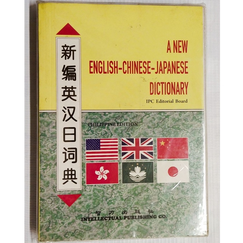 A NEW ENGLISH-CHINESE-JAPANESE DICTIONARY Philippine Edition | Shopee ...