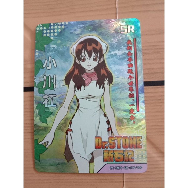 DR. STONE CARD (FIRE LEGEND) | Shopee Philippines