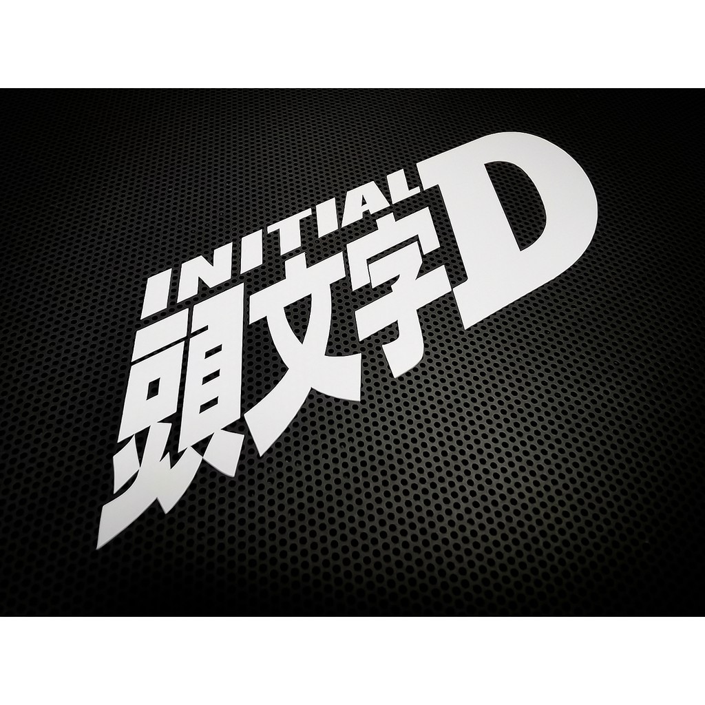 Initial-D logo jdm style vinyl sticker | Shopee Philippines
