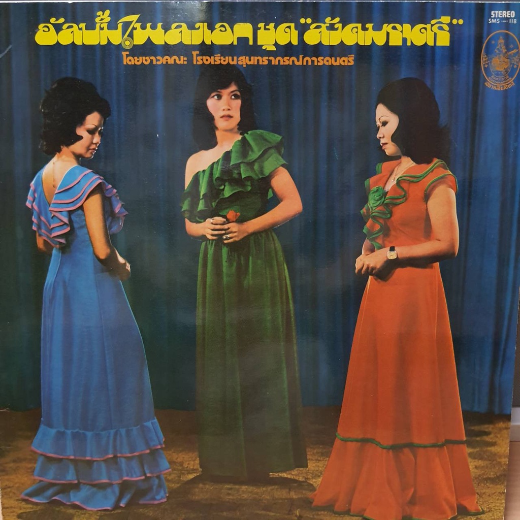 Phonograph Album Majors Social Night Series By The Faculty Of Music ...