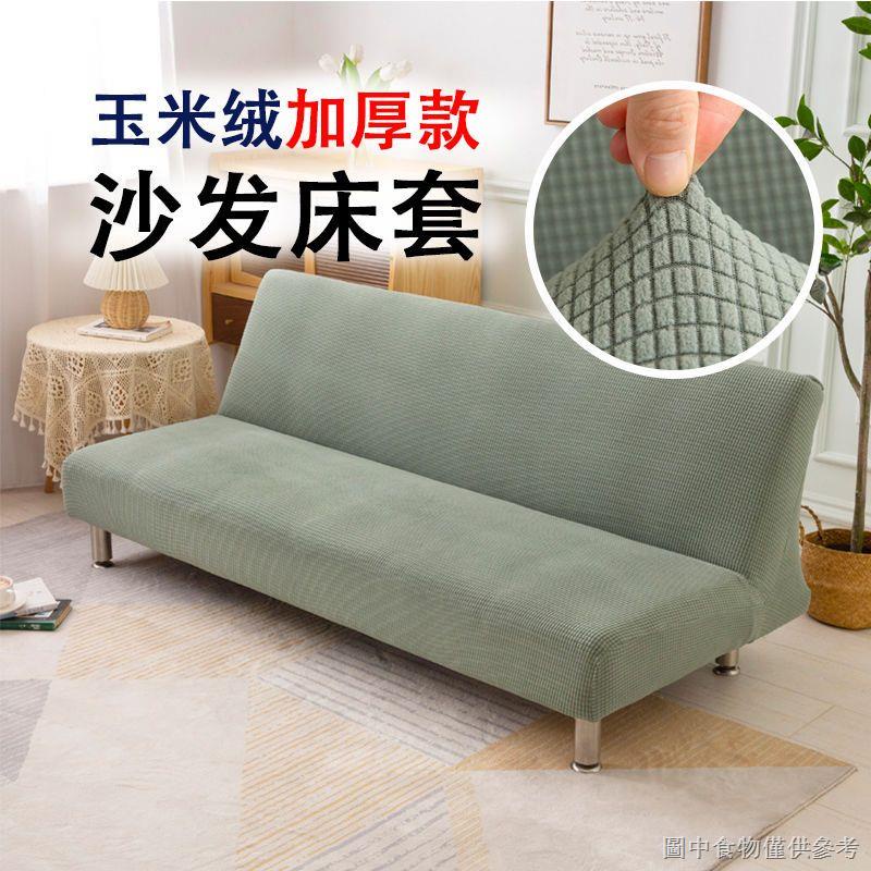 [Simple Sofa Elastic Cover] [Waterproof High Elasticity] Armless Cover ...