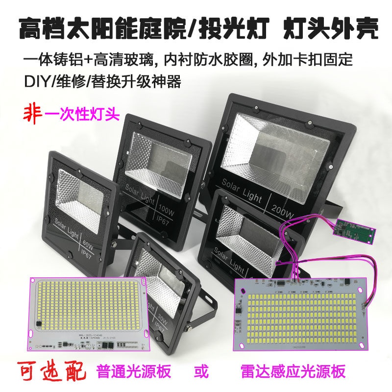 Solar garden light cast aluminum lamp head shell kit light source board ...