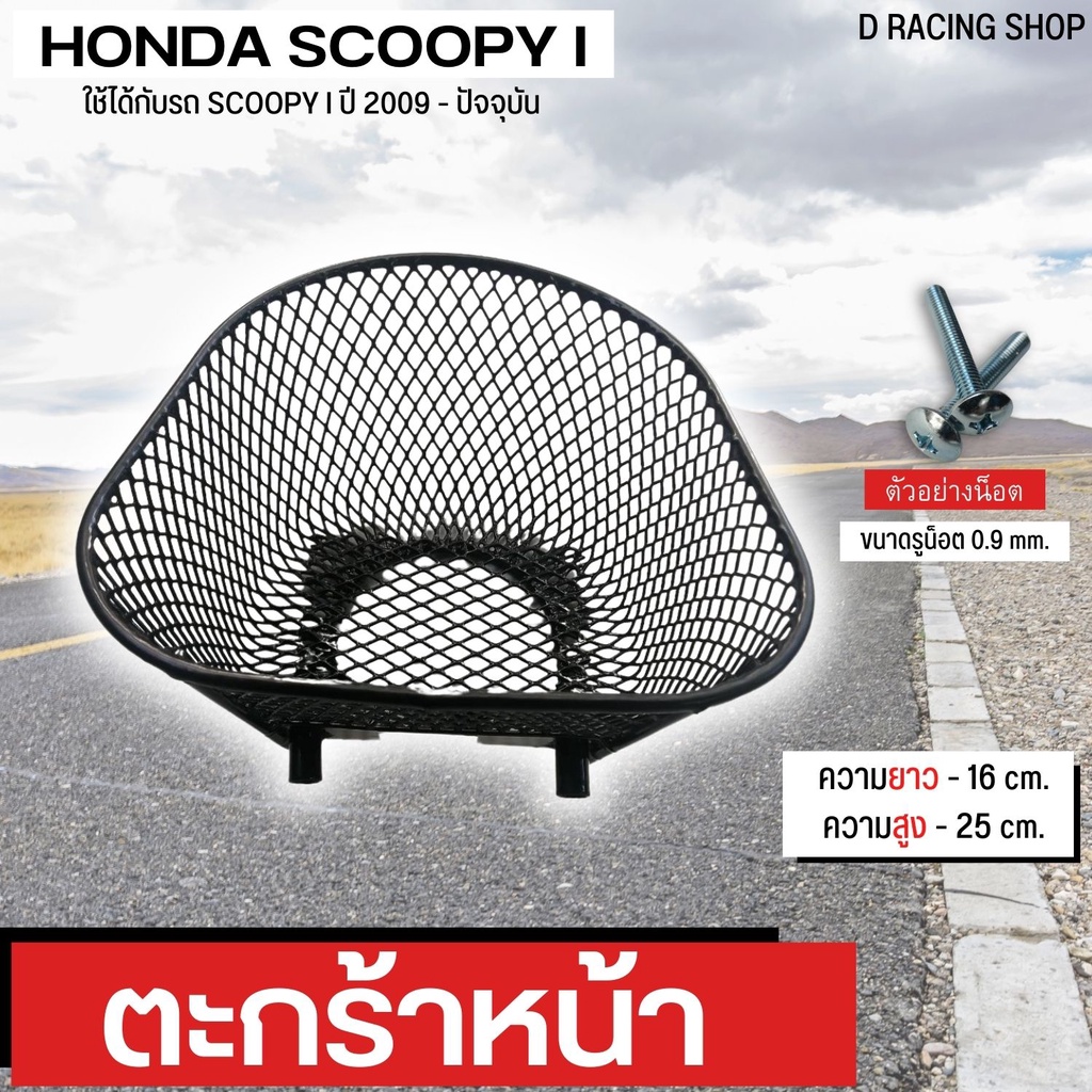 HONDA scoopy i Motorcycle Basket Black Mesh Front | Shopee Philippines