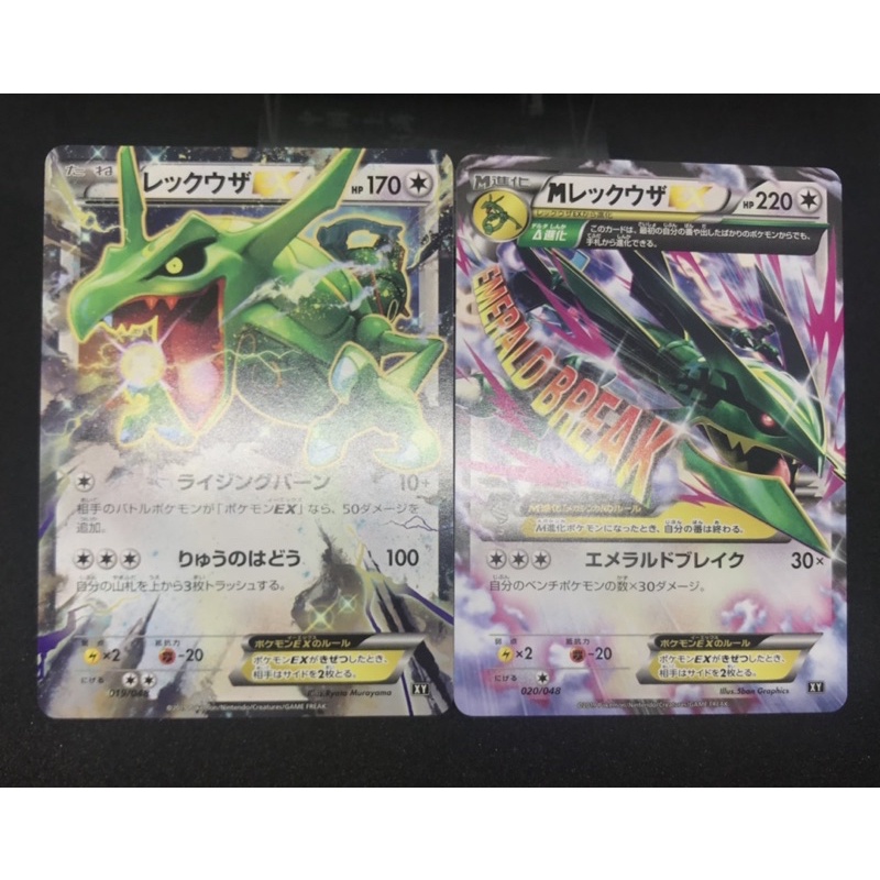 Pokemon TCG Bundle Japanese Rayquaza EX & Mega Rayquaza EX Non-Holo ...
