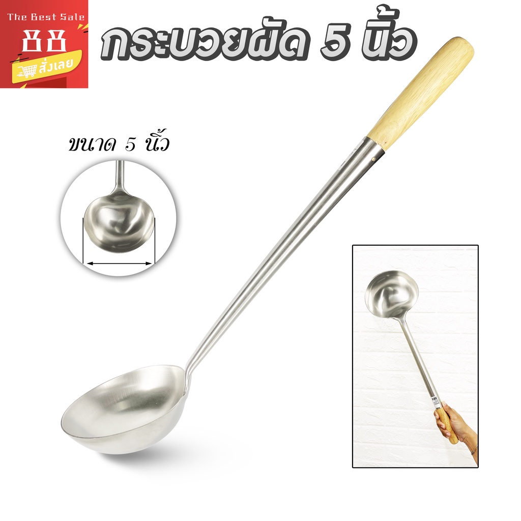 Stir-Fried Ladle Stainless Steel Closed Groove Size 5 Inches | Shopee ...