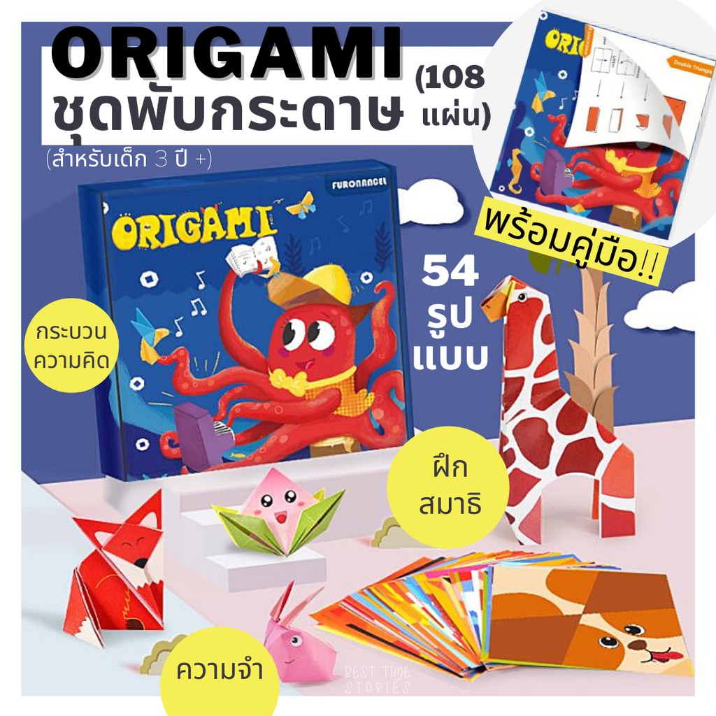 Origami Set Of 108 Paper Folding + Manual Children's Toys Developmental ...