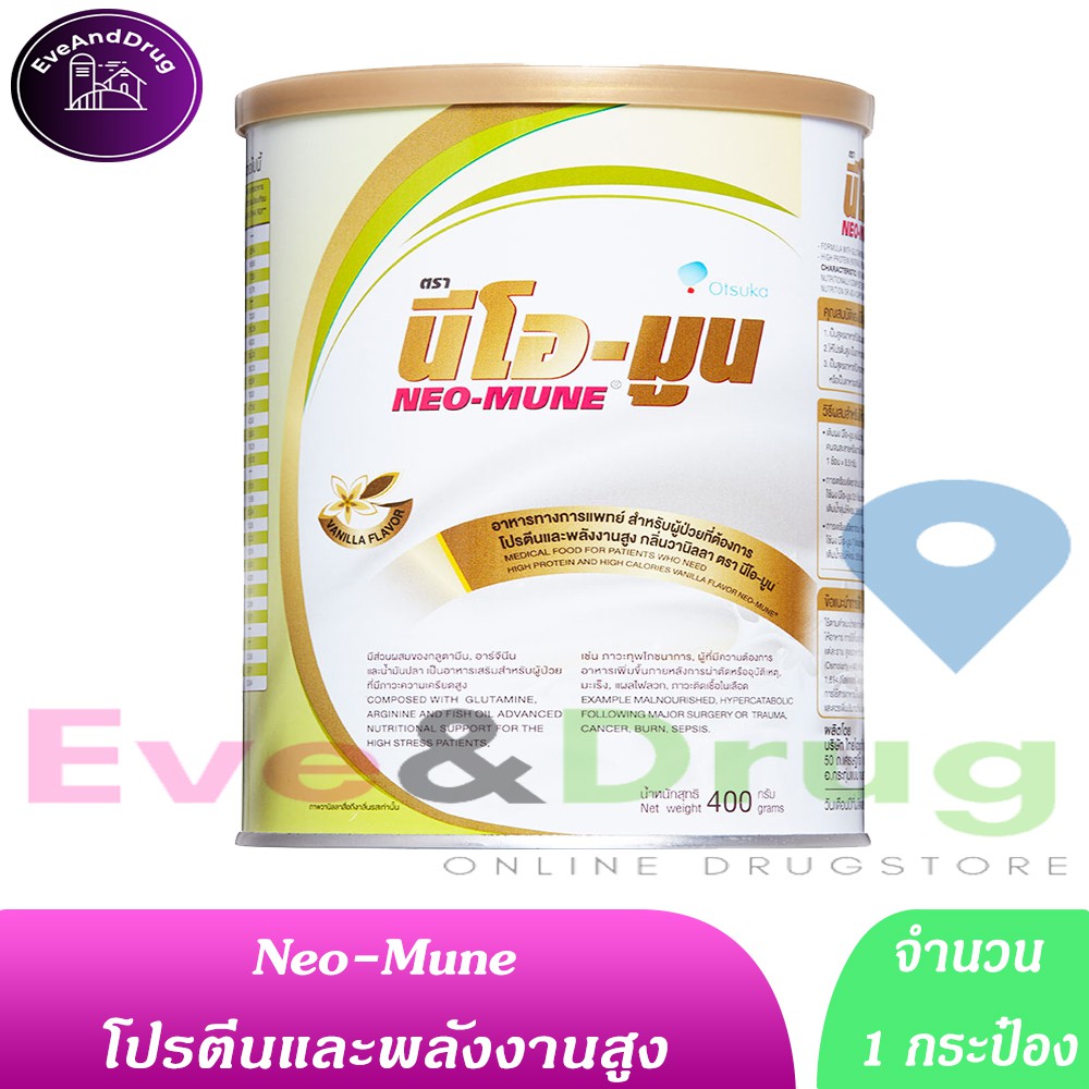 Neo-Mune 400g (1 can) vanilla NeoMune For People Who Need Energy And ...