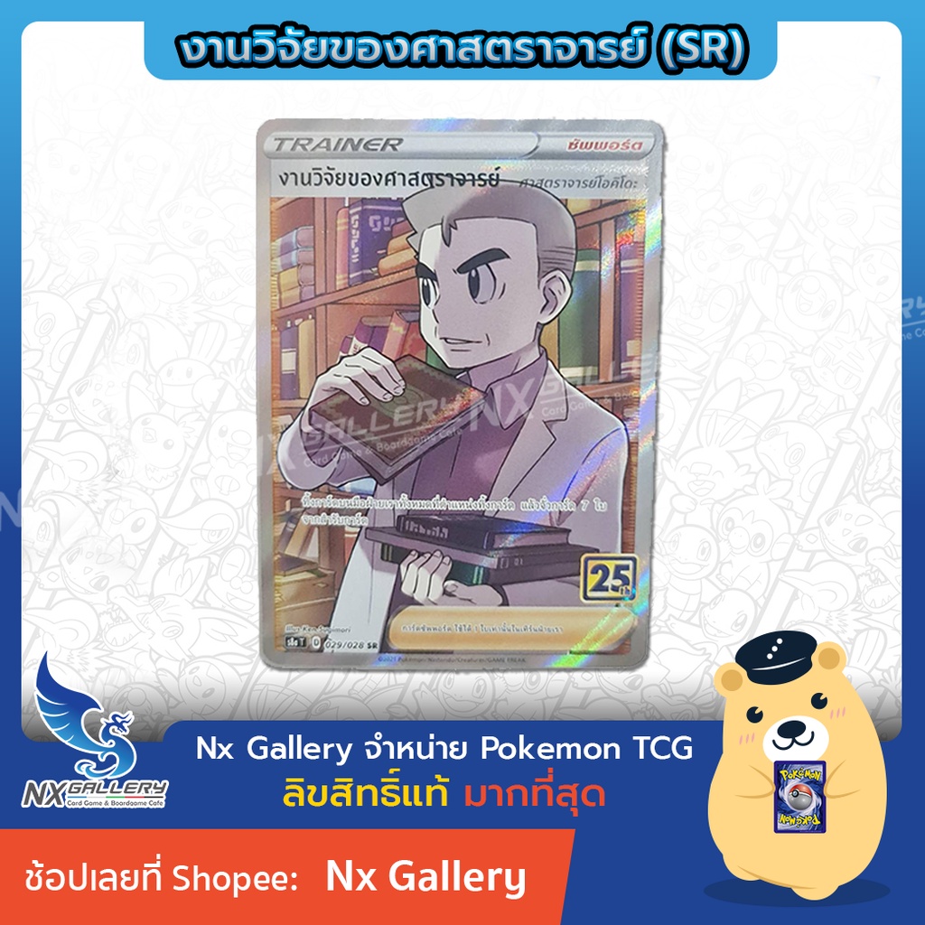 [Pokemon] Trainer Item Card SR-Support Professor Okido Level Research ...