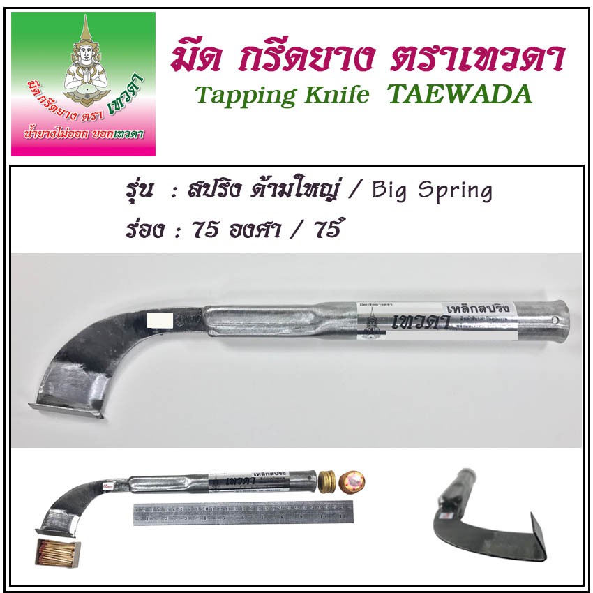 Rubber Tapping Knife Spring Steel Model Large Handle 75 Degree Groove ...
