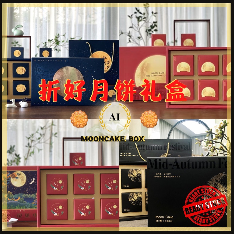 Mooncake Box 4 & 6 holes with handle mooncake packaging 4粒 & 6粒 月饼 包装盒 ...