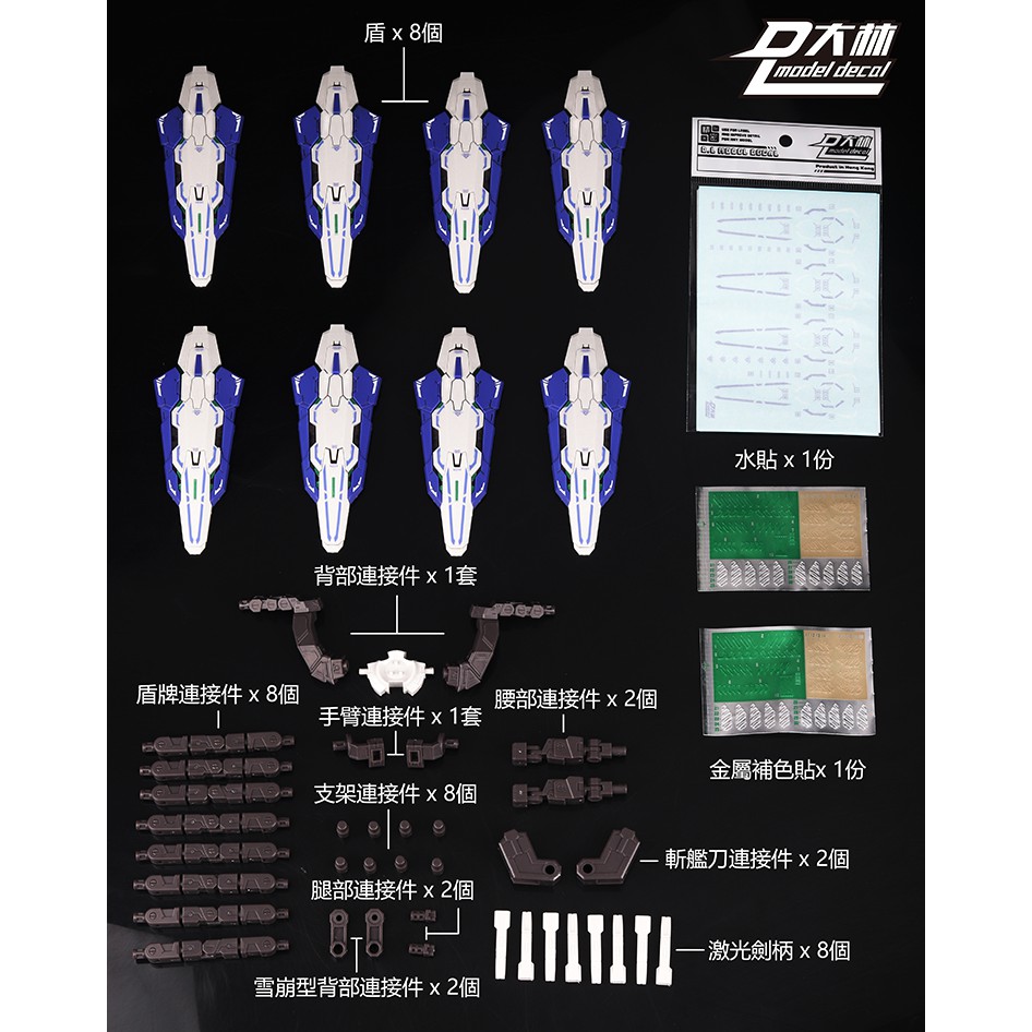 Dalin Composite Floating Shield For MG 1/100 Exia/Gundam Astraea/GUNDAM ...