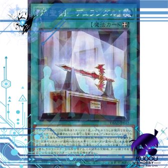 Yugioh Deck Build Pack Amazing Defenders DBAD DBAD-JP042 Infernoble Arms - Durendal 焔聖剣-デュランダル ...