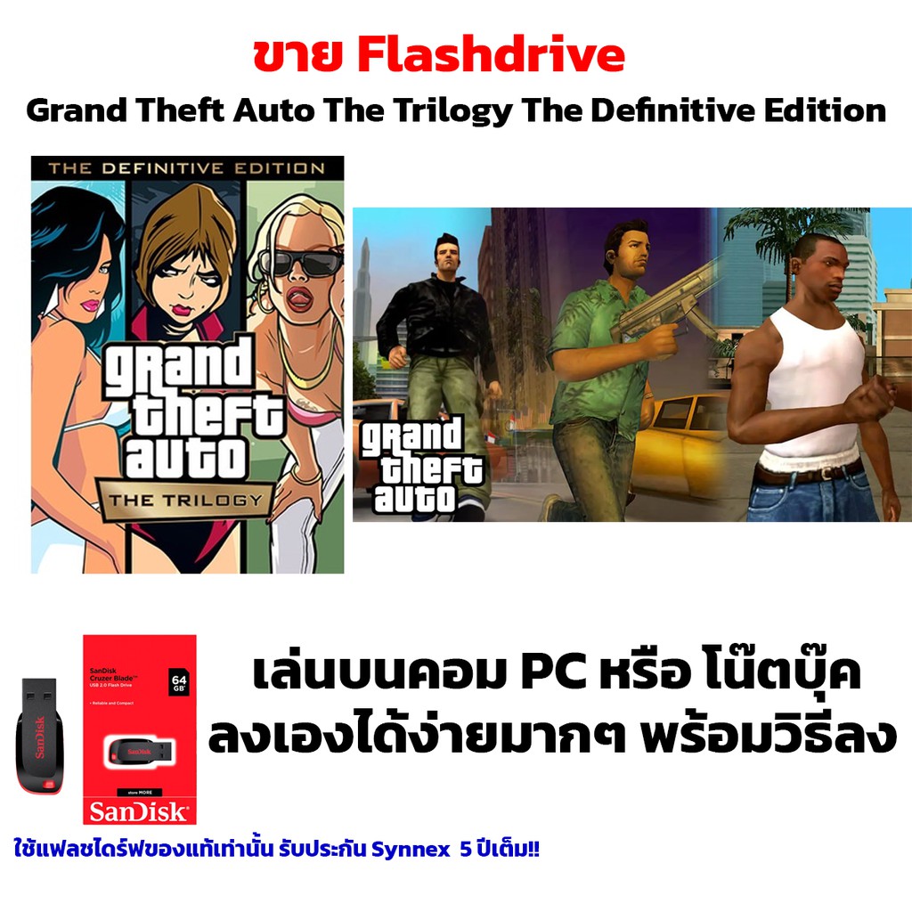 GTA PC USB Flashdrive 64 GB Grand Theft Auto The Trilogy The Definitive ...