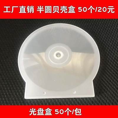Transparent semicircular box shell disc disc box bright surface DVDCD ...
