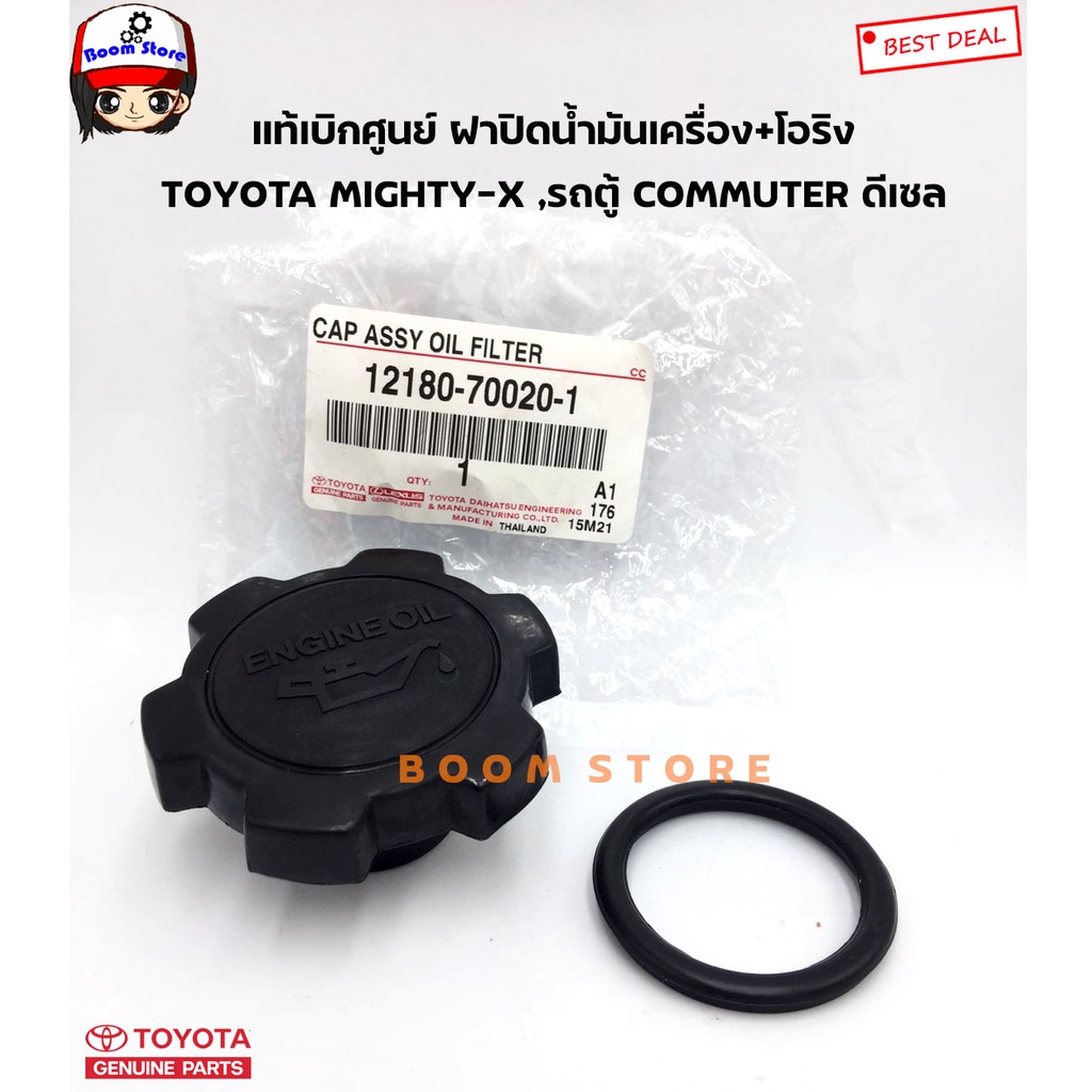Genuine TOYOTA Center Engine Oil Cap MIGHTY-X 3L 5L Diesel With O-Ring ...