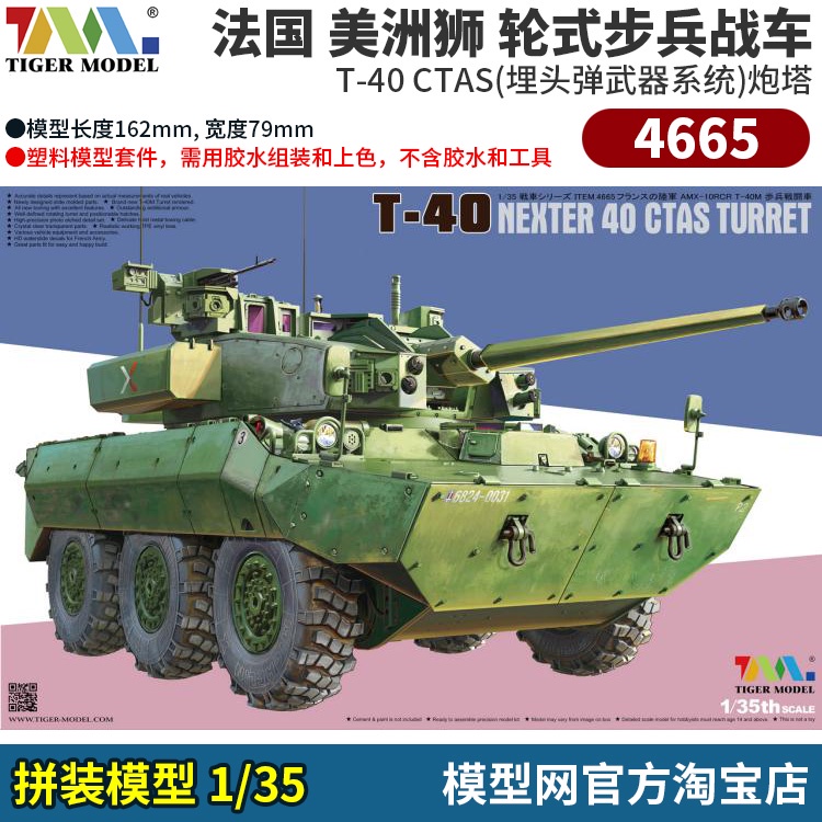 Ready Stock MODEL Net Assembly TIGER 4665 1/35 France NEXTER T-40 ...