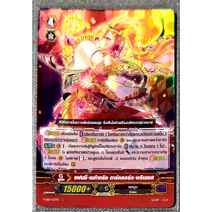 Vanguard Fancy-Megatrix Darclord-Princess (Froi Card) Clan Playmoon Grade 4 (G Unit) V-SS01 ...