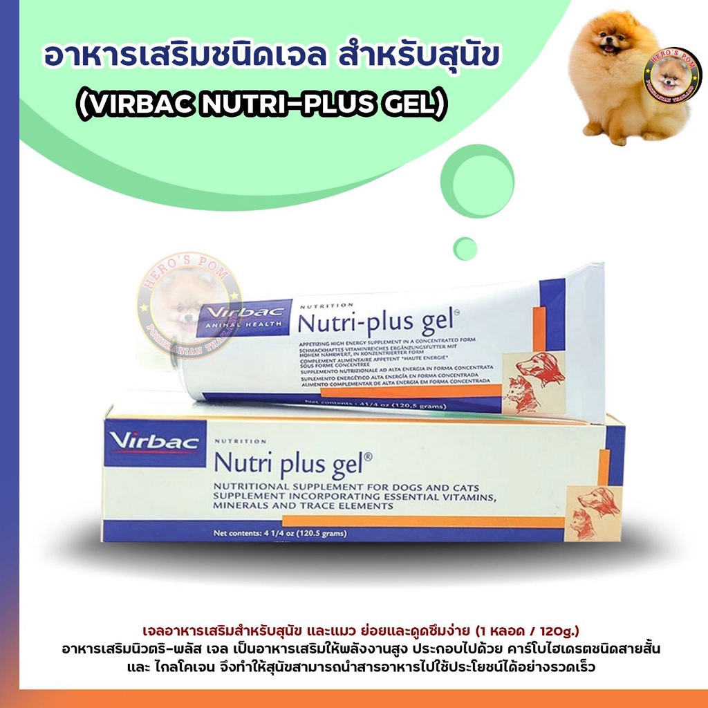 VIRBAC NUTRI-PLUS GEL A Supplement For Dogs And Cats. | Shopee Philippines