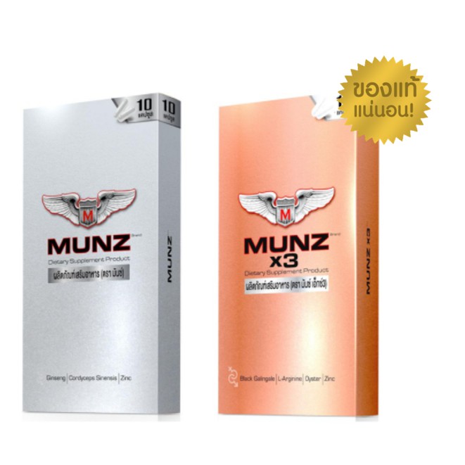 Munz/ Munzx3 Supplement 10 Tablets Per Box. | Shopee Philippines