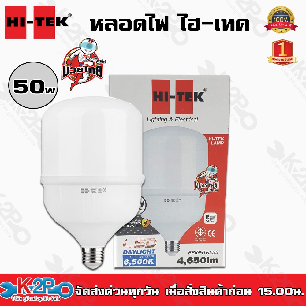 HI-TEK LED Light Bulb 50w Muay Thai Series White Durable Lamp Surge ...