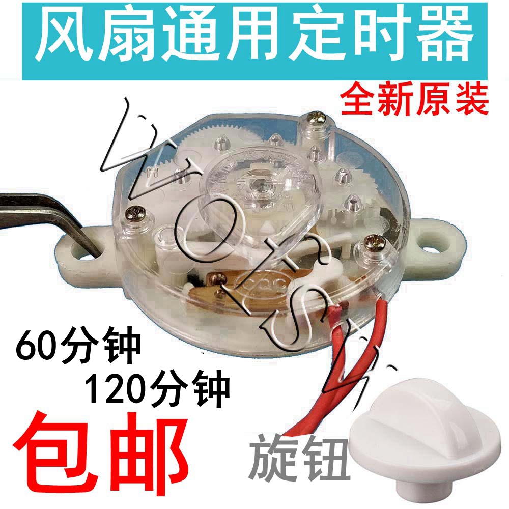 60 min 120 min electric fan timer Hongyun fan / table fan / wall fan ...