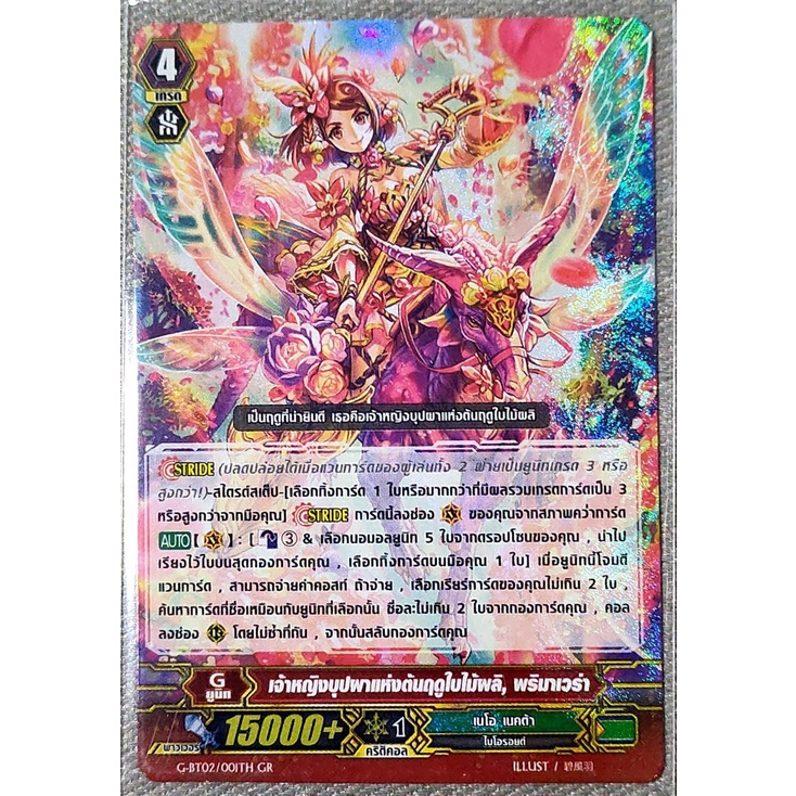 Vanguard Card Princess Flower Of Early Spring Leaf Primavera Clan Neo Nectar Grade 4 (G Unit ...
