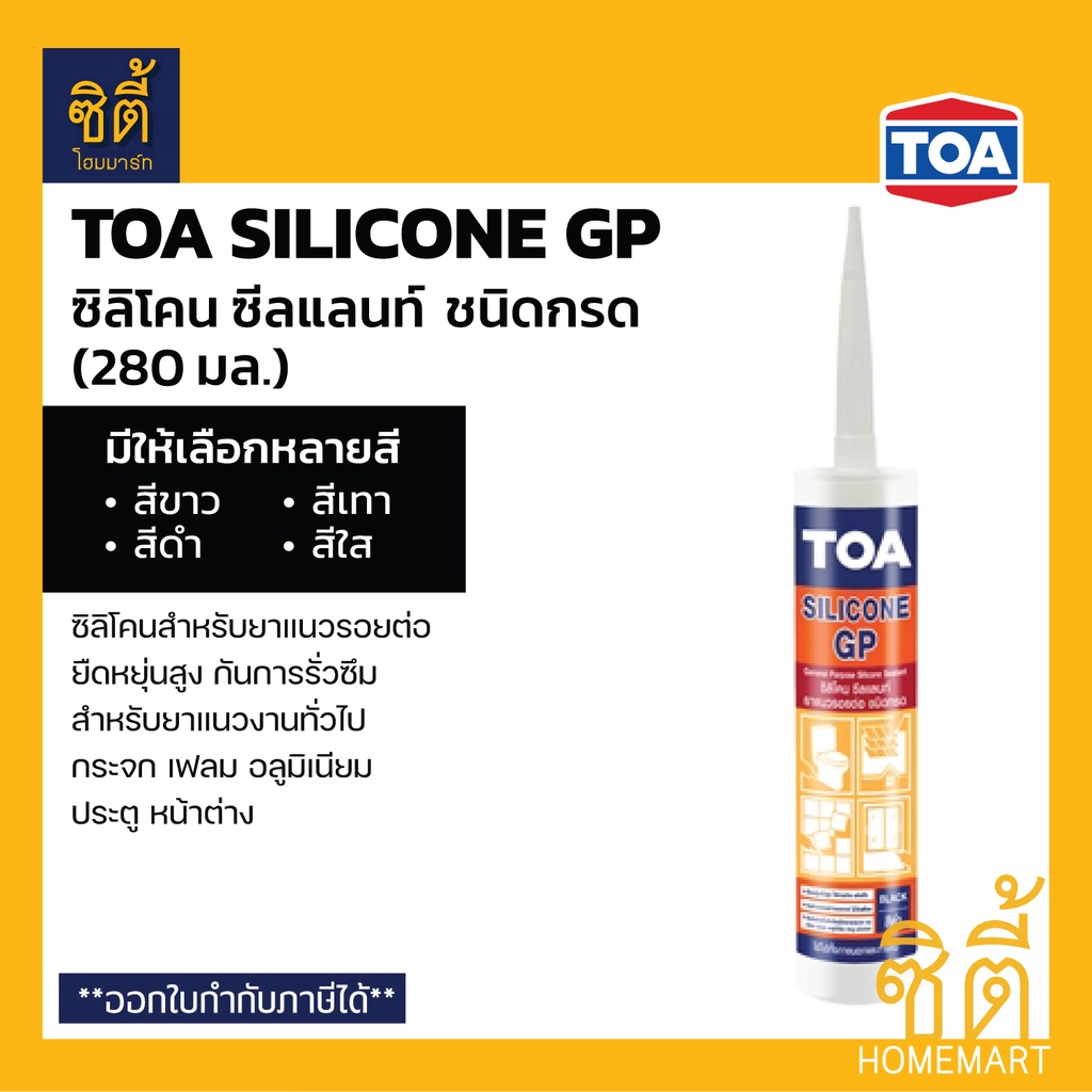 TOA Silicone Sealant GP (Acid Type) | Shopee Philippines