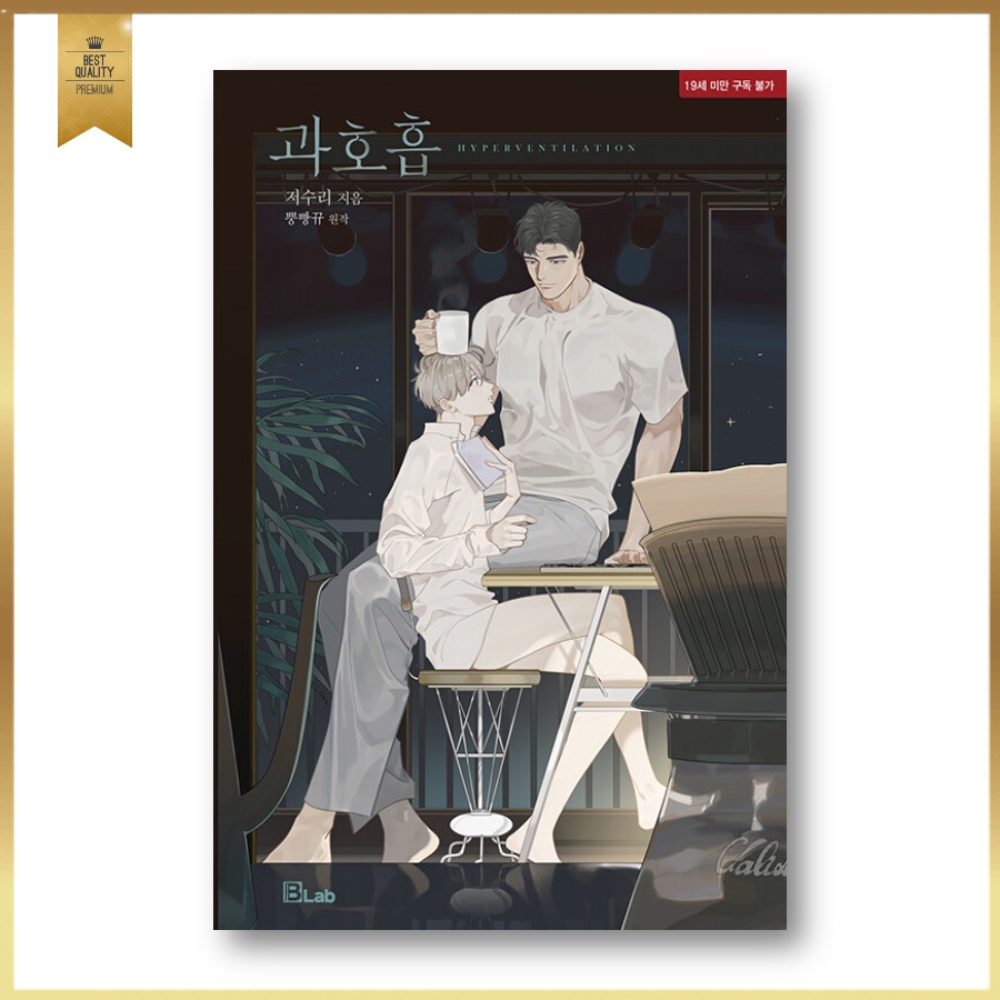 🇰🇷[NOVEL]Hyperventilation, Korean Romance Novel, BL | Shopee Philippines