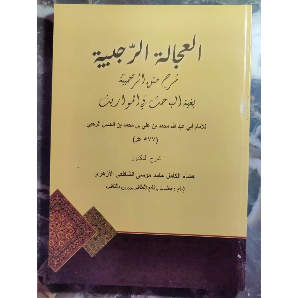 Al Ujalah Ar Rahbiah | Shopee Philippines