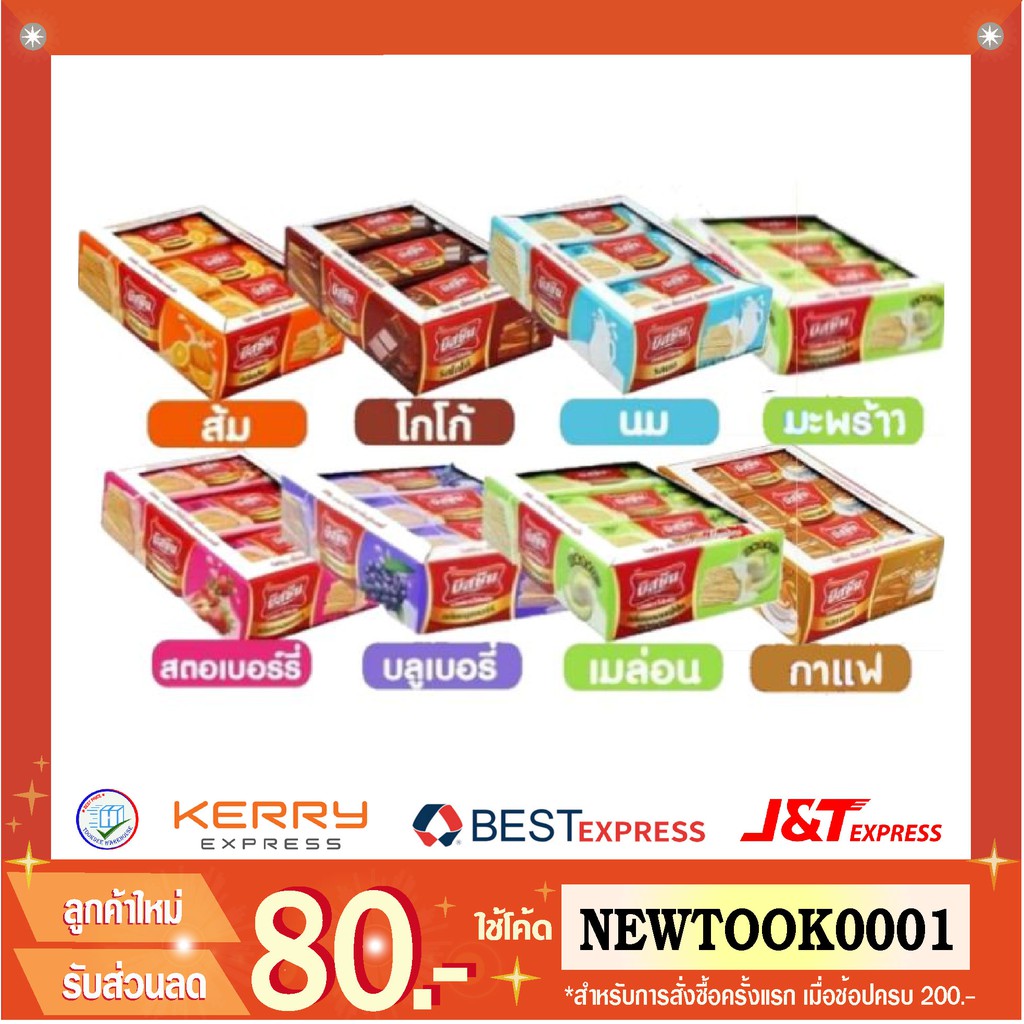 Bissin Wafer 29 g. (12 Sachets / box) | Shopee Philippines