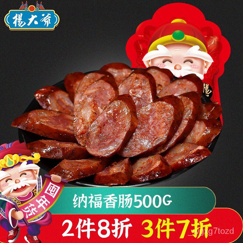 Uncle Yang Smoked Sichuan Flavor Sausage NAFU Sausage500g | Shopee ...