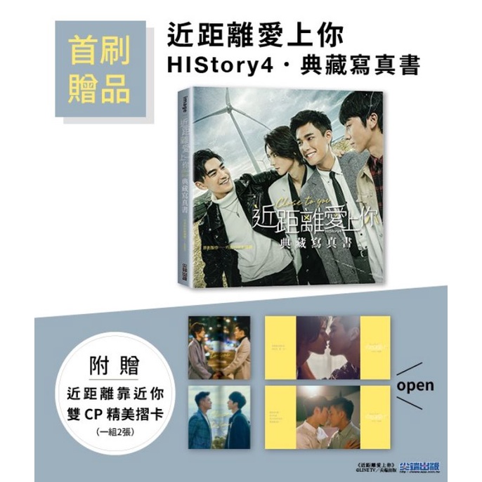 HIStory 4 Close To You Photobook Anson Chen An Jun Peng Charles Tu Lin ...