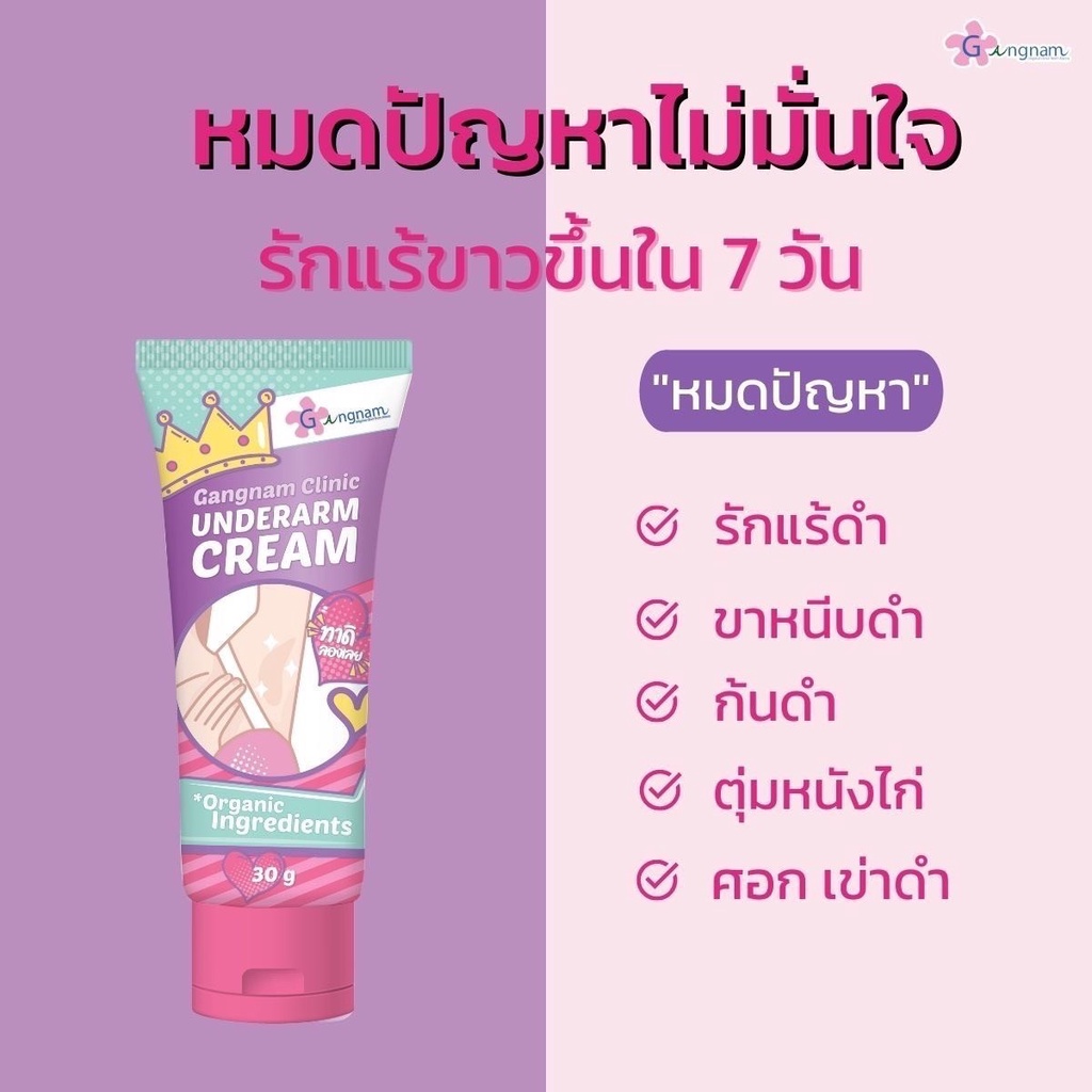 White Armpit Cream Gum Clinic Gangnam Underarm 30g. | Shopee Philippines