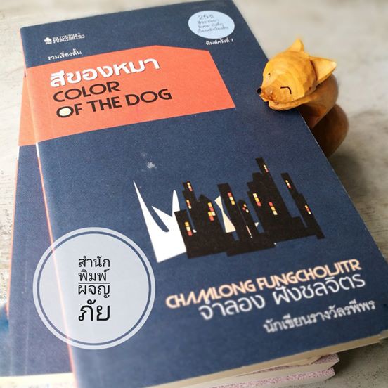 The Color Of The Dog By Simulation Chon Chit 7th Edition 25th ...