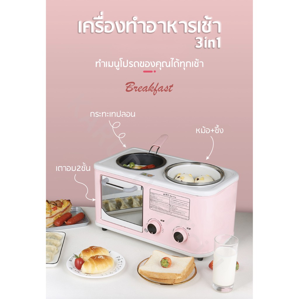 Multipurpose Breakfast Machine 3 in 1 Bake Stir Boil in One Pink ...