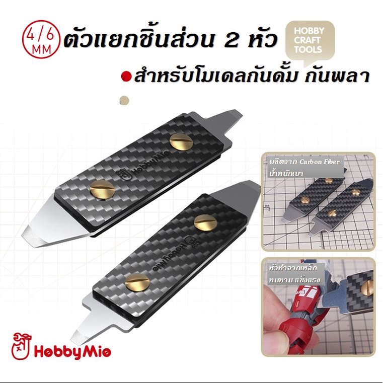 Hobby Mio 2-Head Separator Head Spare Parts Assembly For Gundam Gunpla ...