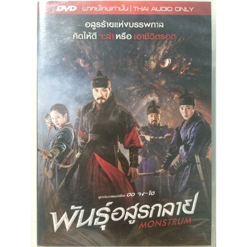Monstrum (DVD Thai audio only)/ The Beast Subtitles only) | Shopee ...