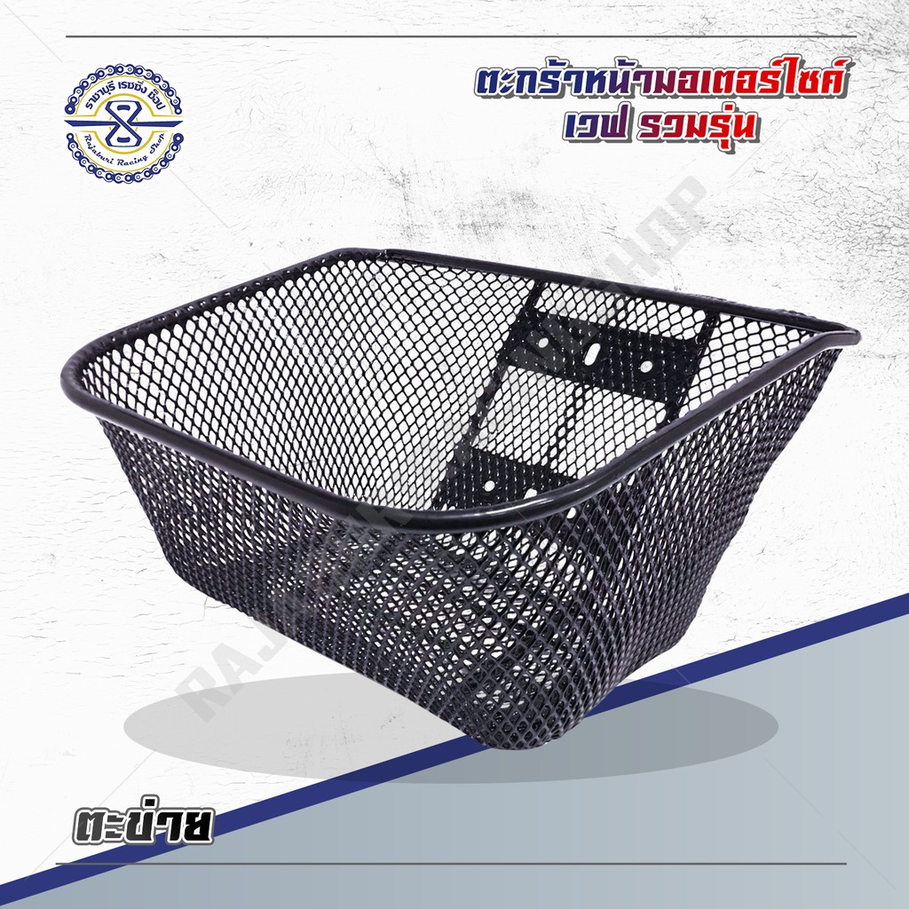 Wave 110i 125 110 Motorcycle Basket Included All (LF) Black Steel Net ...