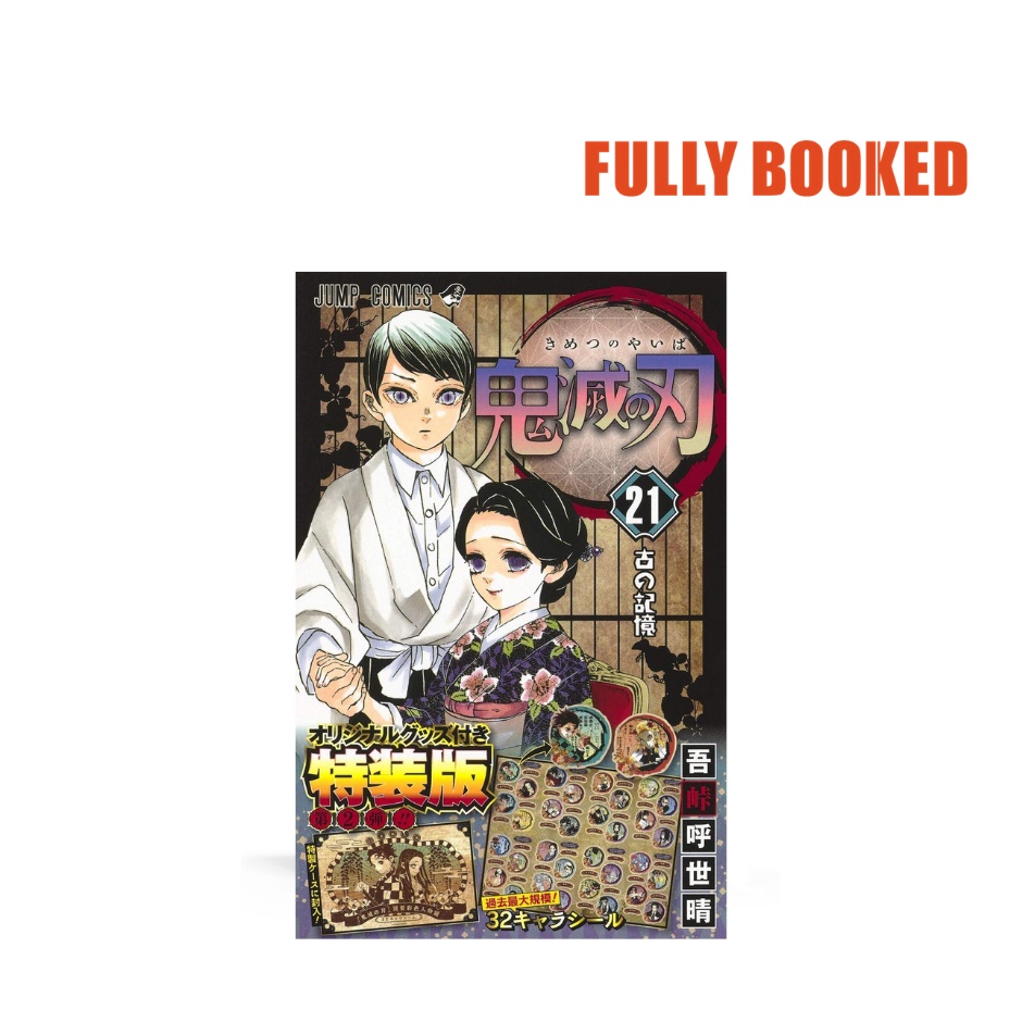 Demon Slayer: Kimetsu No Yaiba, Vol. 21, Japanese Text Edition (Paperback) by Koyoharu Gotouge ...