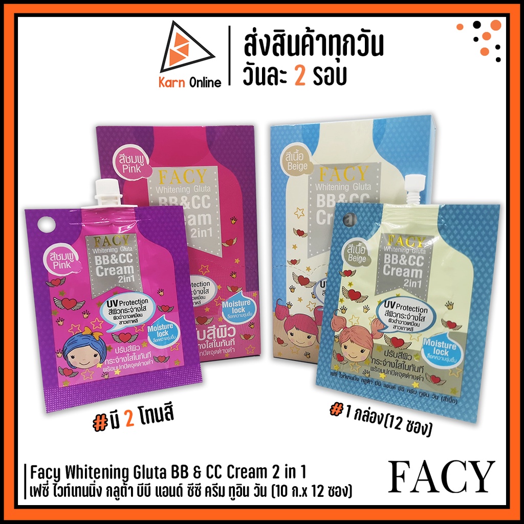 Facy Whitening Gluta BB & CC Cream 2 in 1 Two in One 1 Box (10g. x 12 ...