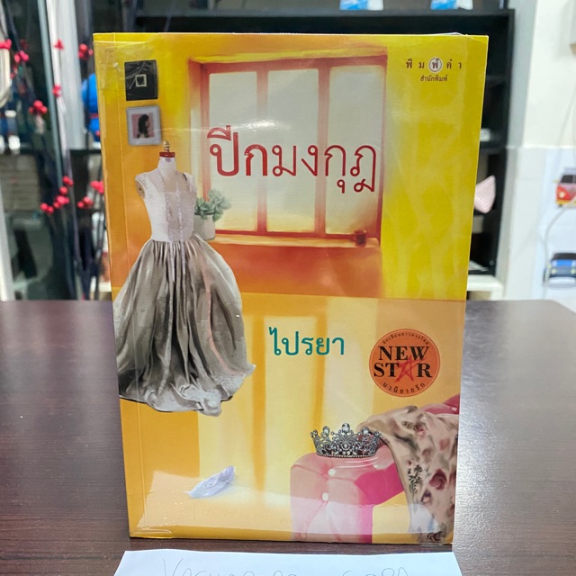 Praiya Crown Wings Word Print | Shopee Philippines