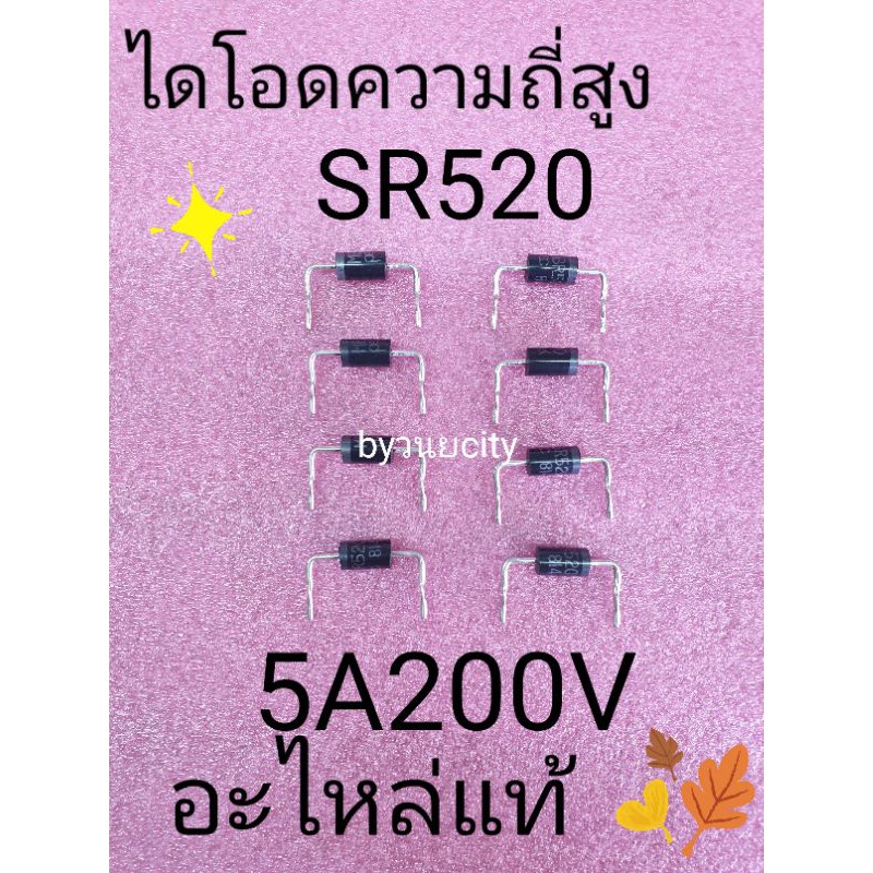SR520 High Frequency Diode 5A200V Original Modified 10 Units | Shopee ...