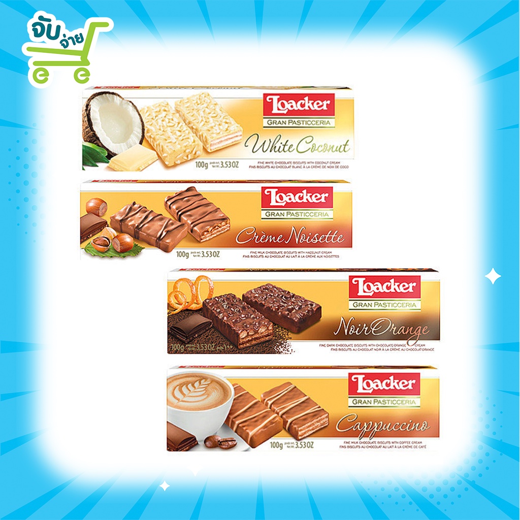 ล็อกเกอร์ แกรน แพสทิสซีรี 4 รสชาติ Loacker Gran Pasticceria White ...