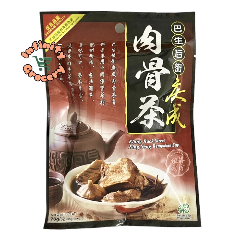 巴生ing 肉骨茶 Klang Back Street King Seng Bak Kut Soup Shedding Tea (70g) | Shopee Philippines