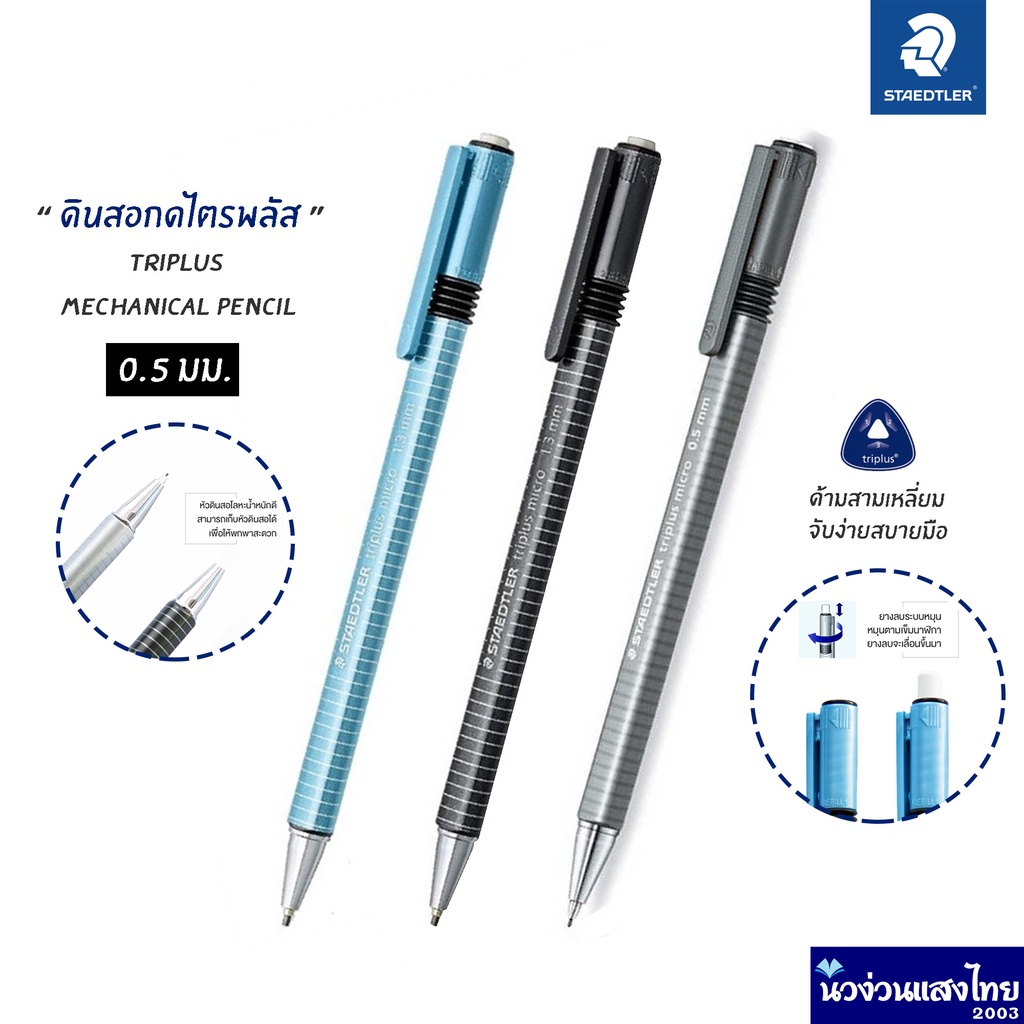 STAEDTLER Mechanical Pencil 0.5 Triplus 77725 Triangle Handle Rotating ...