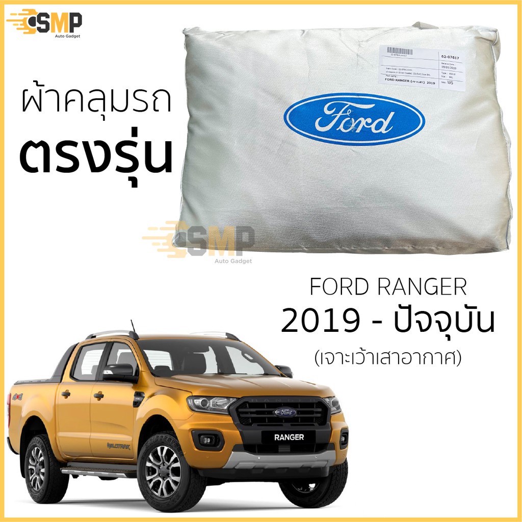 Ford Ranger 2018-Present Car Cover Model Silver Oxford Premium Grade ...